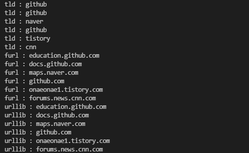 [Python] : tldextract를 사용한 도메인, 서브도메인 파싱