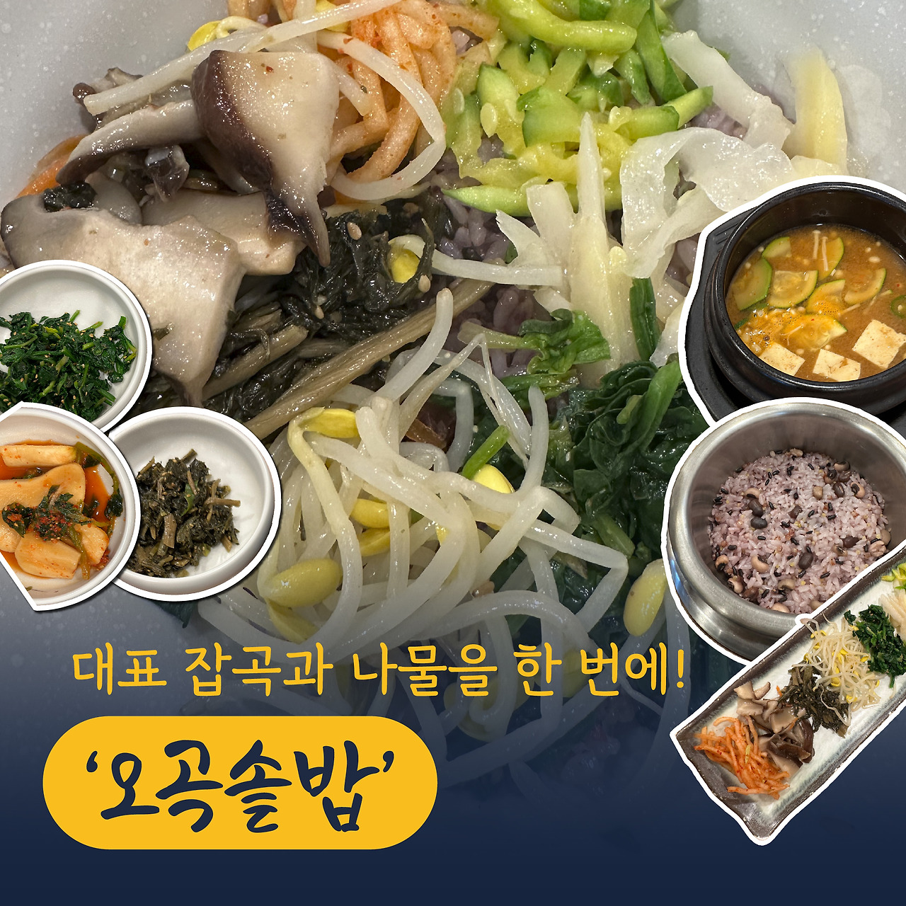 로템슐랭 정월 대보름에 여기 어때백운호수 오곡밥 맛집 ‘송골전통집
