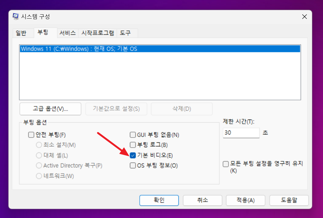 윈도우 재부팅시 해상도가 1024768로 변경되는 문제 해결