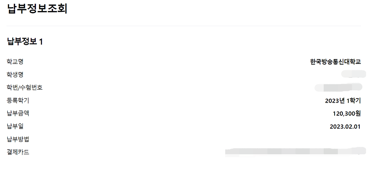 티스도리닷컴 한국방송통신대학교 등록금 납부 2023년 1학기