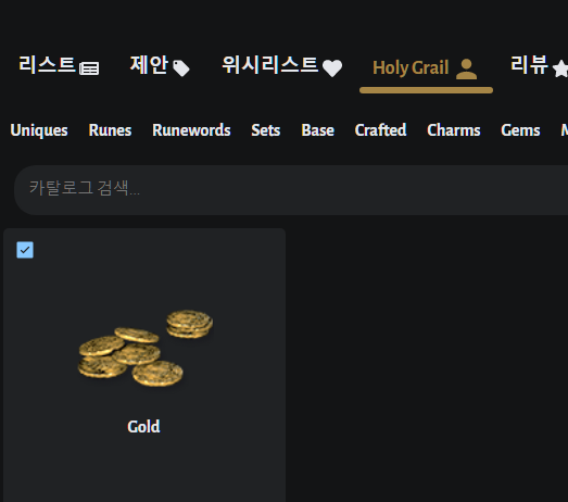 디아2 트레더리traderie 골드 거래하기