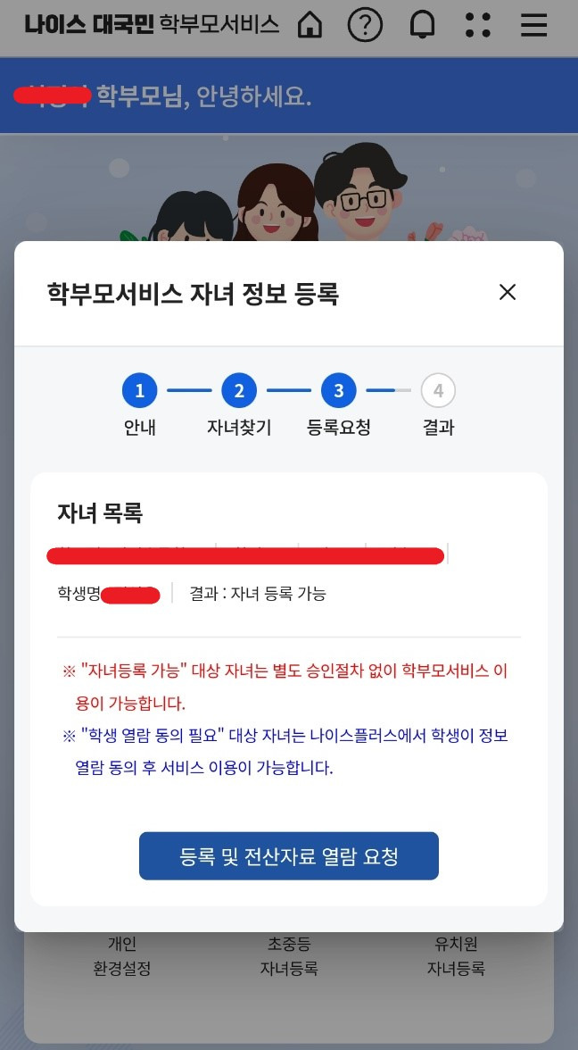 나이스 대국민 학부모서비스 자녀등록 및 생기부 확인 방법 정리