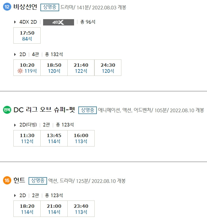 방학 Cgv 상영시간표 주차 가격 할인 주차 예매 가는길 정리