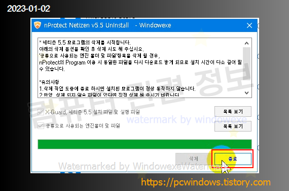 nProtect Netizen 프로그램이 뭐지. 삭제해도 되나?