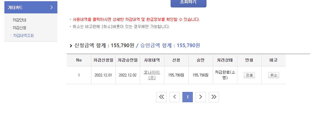 교직원 복지포인트 소명신청하기feat 인천e음카드 충전하기