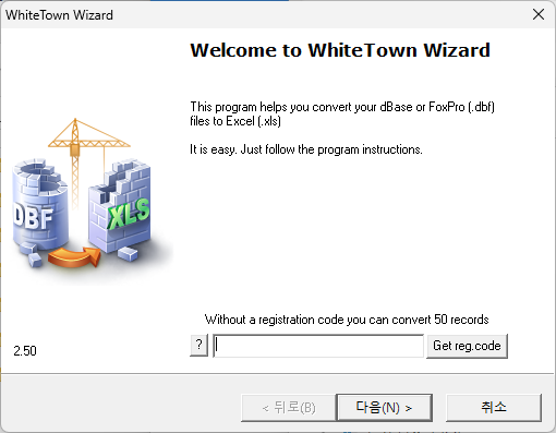 ezDBF파일추출 - 간단한 DBF파일에서 CSV파일 변환(추출) 프로그램 (윈도우용 - 무료 프로그램)