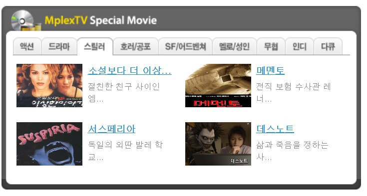 Mplex 편성표 프로그램 상세 채널번호 확인 및 시청방법(1분안에) – NEWS PAGE