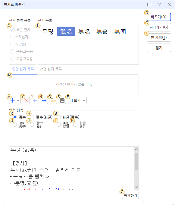 한컴 한글 오피스 한글 한자로 변환하기 단축키
