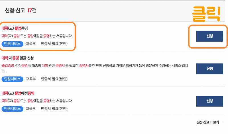 최종학력증명서 온라인 발급방법 정말 간단해요