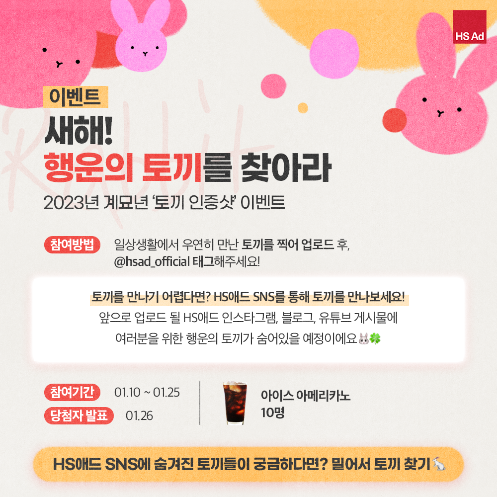 월간 2023밈 01월 편 Hs애드 광고 맛집으로 지명그 Hsad 공식 블로그 Hsadzine