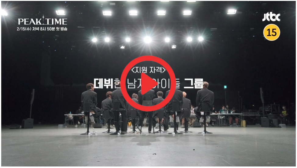 피크타임 1회 실시간 재방송 다시보기