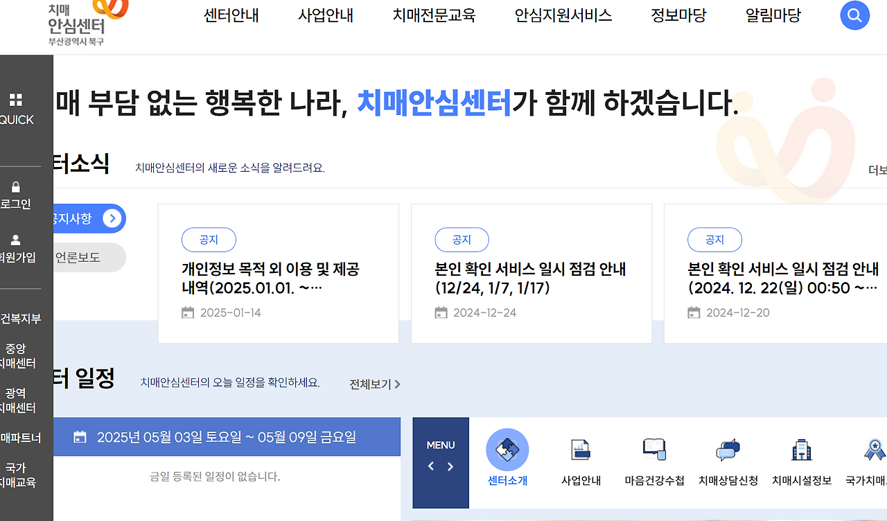 부산 북구 치매안심센터 홈페이지 - 바로가기