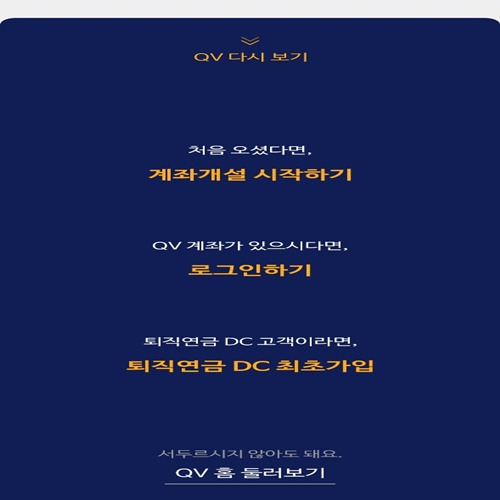 NH투자증권 QV(큐브) 앱