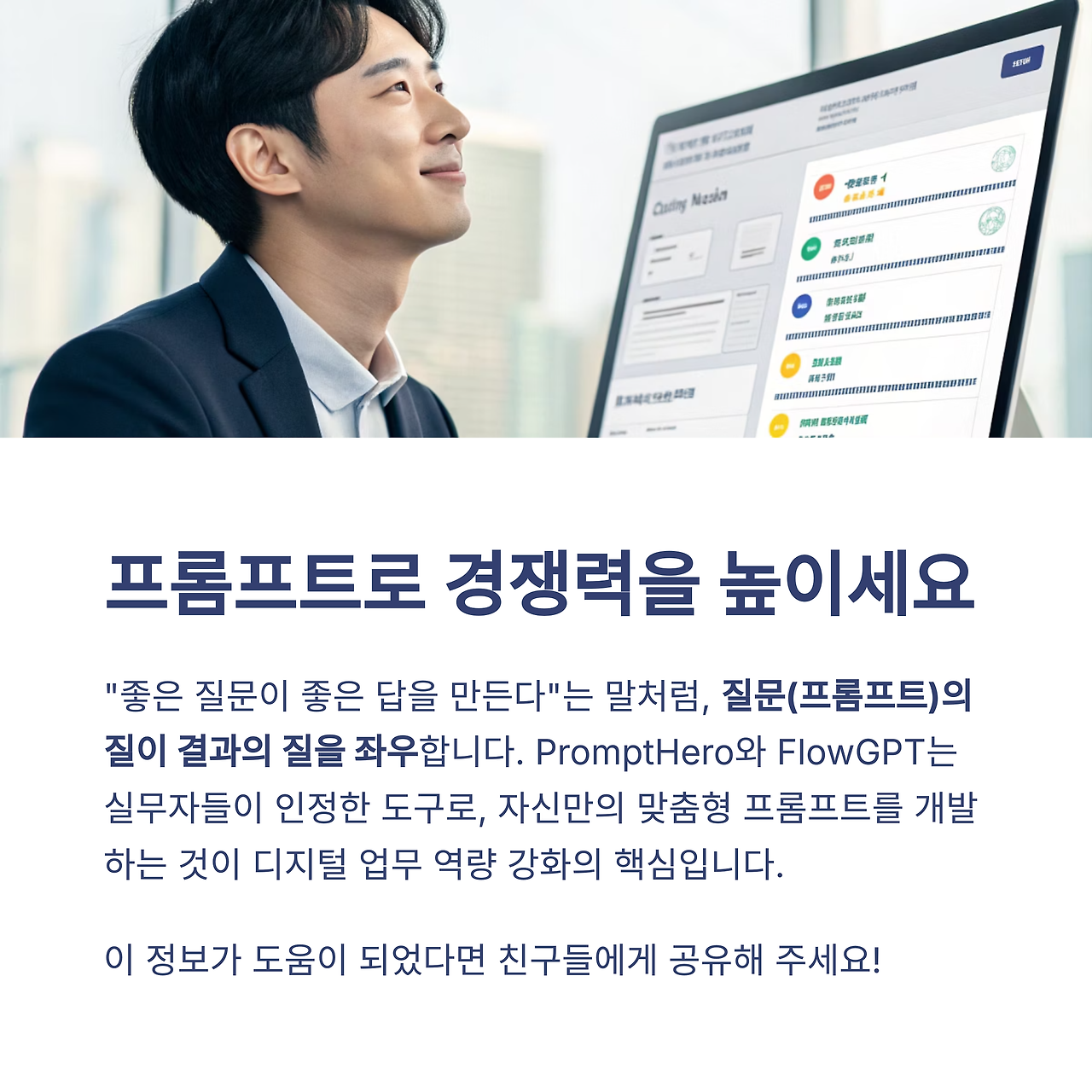 실무자들이 극찬하는 챗gpt 프롬프트 모음 사이트 Top 2