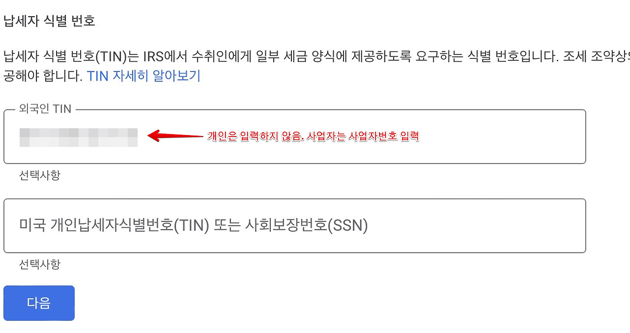 구글 애드센스 미국 세금 양식 만료에 따른 업데이트 방법2024년