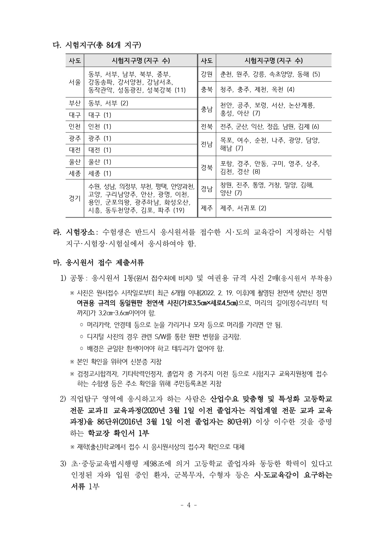 2023학년도 대학수학능력시험 시행세부계획 안내