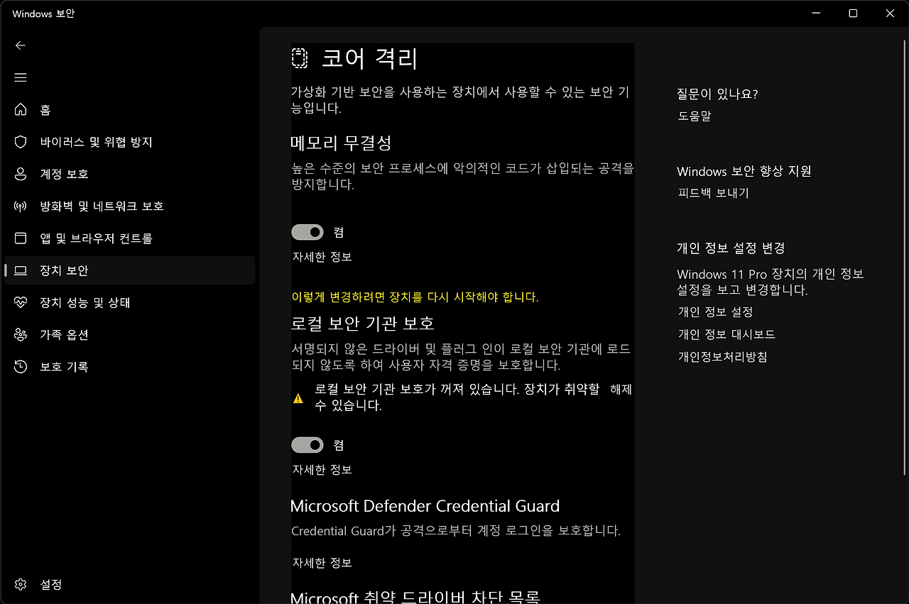 로컬 보안 기관 보호가 꺼져있습니다