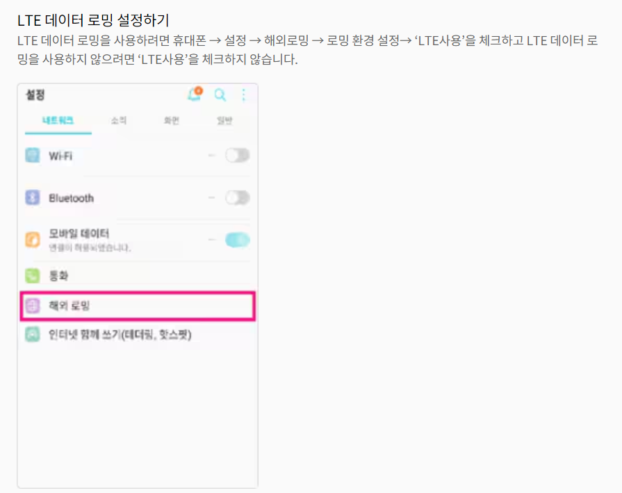 Lg U 해외로밍 로밍 이용 해외에서 전화 거는 방법