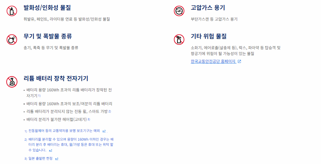 아사아나항공 항공사 수하물 무게 개수 규정 휴대 수화물 종류 국제선 국내선 파손 유실물 노선 등급별 총정리