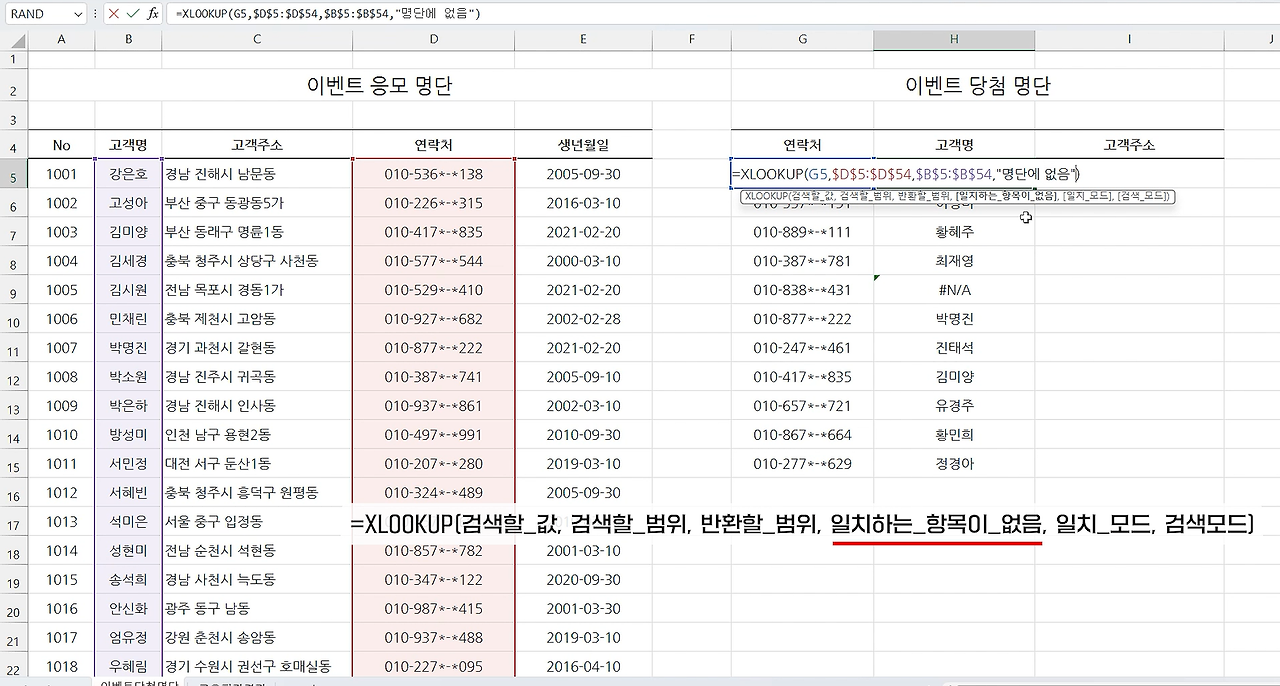 엑셀 함수 Xlookup 함수 안벽 마스터 Vlookup 아니고 Xlookup 짤막한 강좌