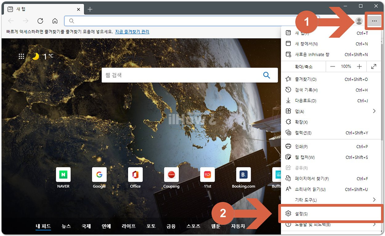 마이크로소프트 엣지 다운로드 폴더 위치 변경 방법