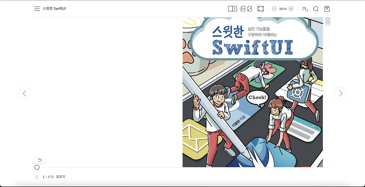 맥북 기초 교보문고 Ebook 파일을 Pdf로 생성하기