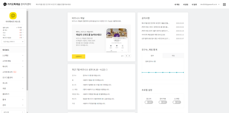 카카오톡 비즈니스 채널 신청하기