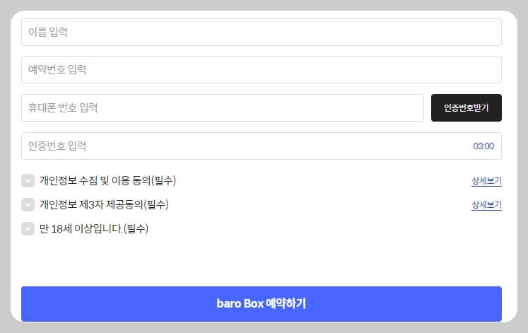 baro box : SKT & 하나투어 포켓 와이파이 추천 (할인 이벤트) 내돈내산