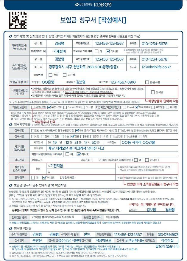 Kdb생명 실비 보험 청구 서류 꼭 필요한 것만 쉽게 정리 청구서포함