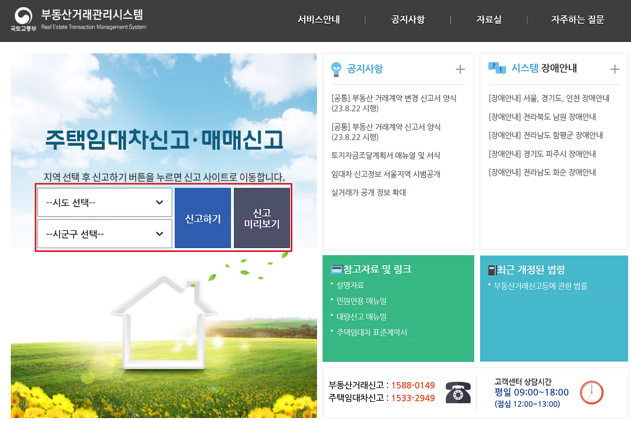 전월세 간단한 인터넷 주택 임대차 신고 방법