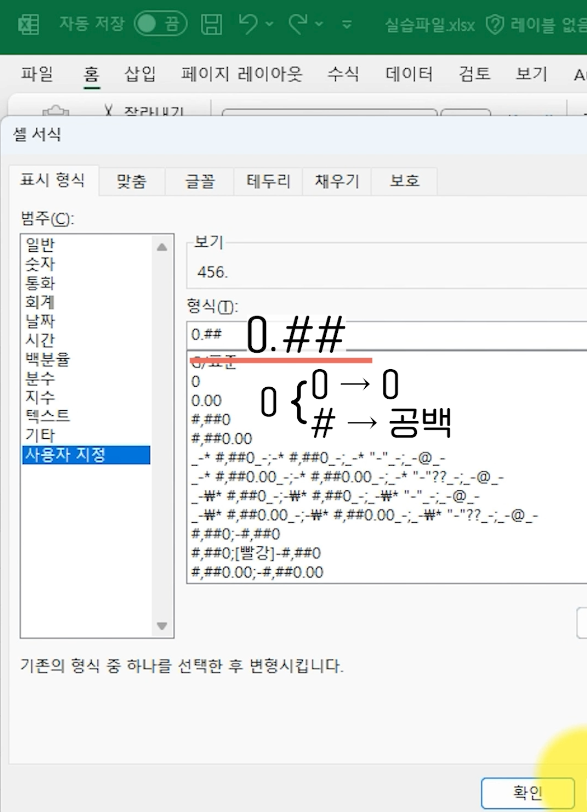 엑셀 소수 이하 자리 나타낼 때 정수에도 소수점이 붙으면 해결 방법 제시 짤막한 강좌
