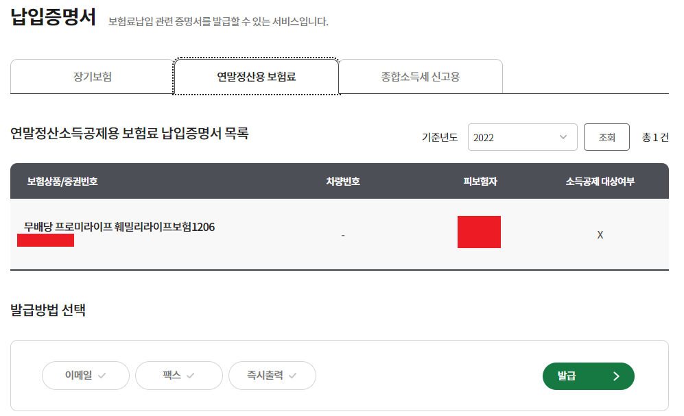 Db손해보험 보험료 납입증명서 발급하는 법