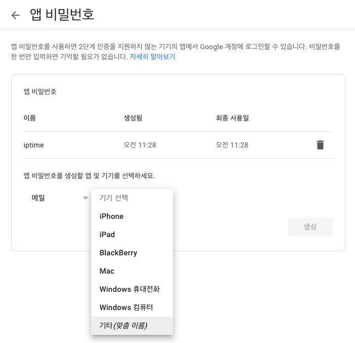 gmail로 iptime 관리자 E-mail 설정하기(앱 비밀번호 사용)