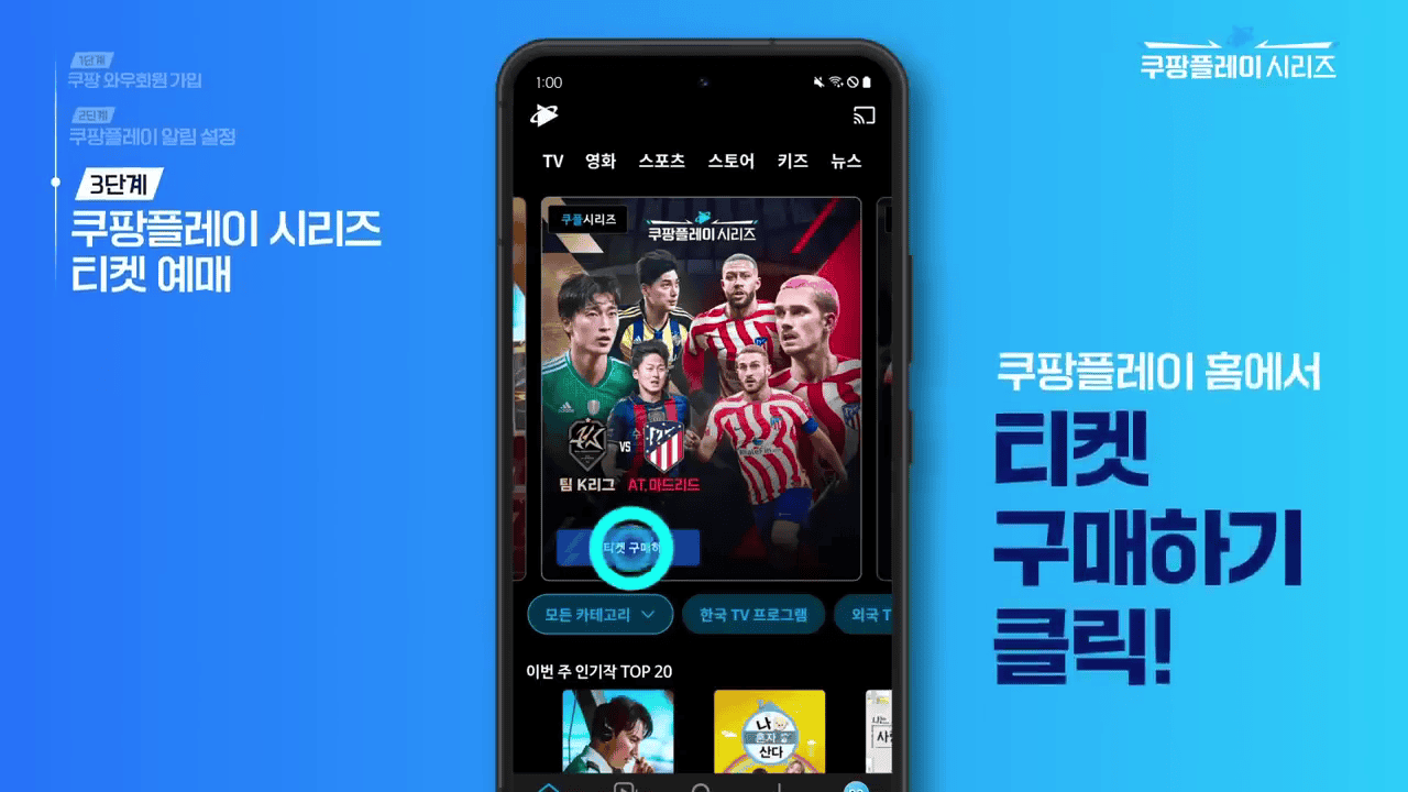 쿠팡플레이 티켓팅 방법 및 결제수단 화면 정리
