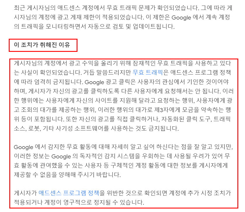 애드센스 게시자님의 애드센스 계정에 광고 게재 제한이 적용되었습니다 해결방법 기다림