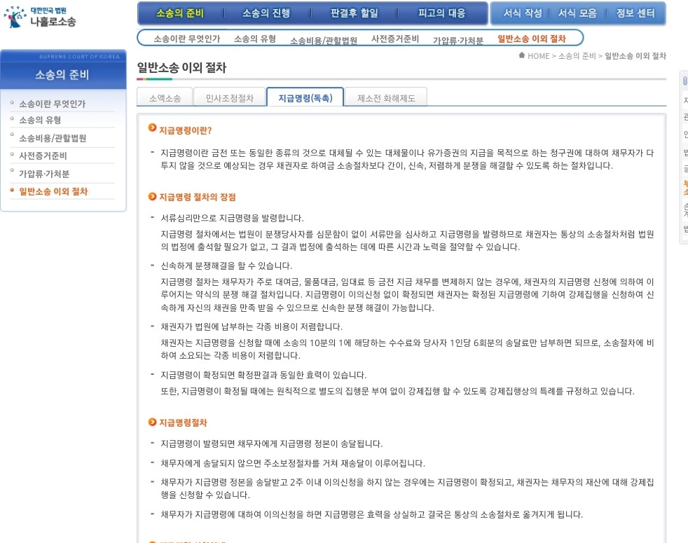 지급명령 신청 취하 방법은 어떻게 될까