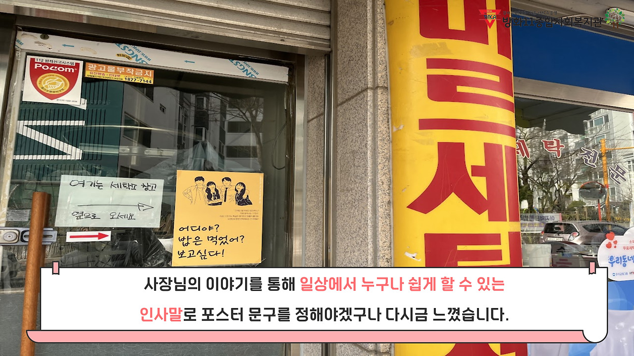 동네 안녕 곁에있기과 3월 상가 인사캠페인 이야기 방화11종합사회복지관