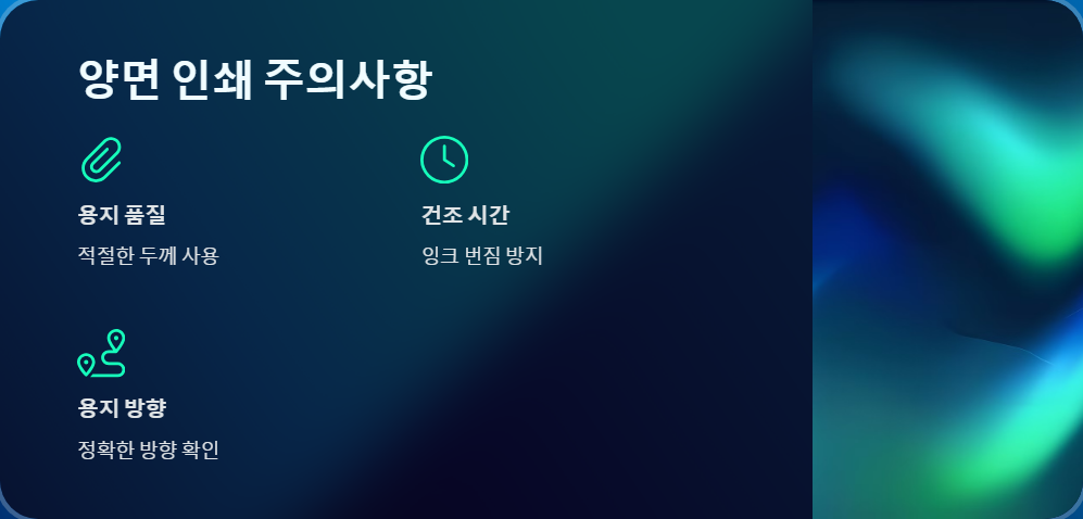 프린터 양면 인쇄 설정 방법 자동과 수동 차이점 완벽 정리
