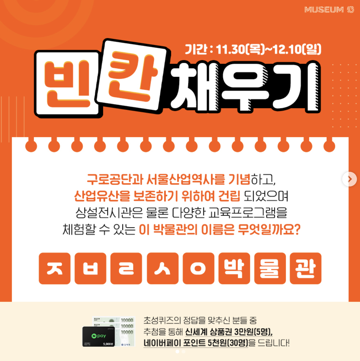 G밸리지산업박물관 인스타그램 이벤트 참여하고 백화점 상품권 받아가자