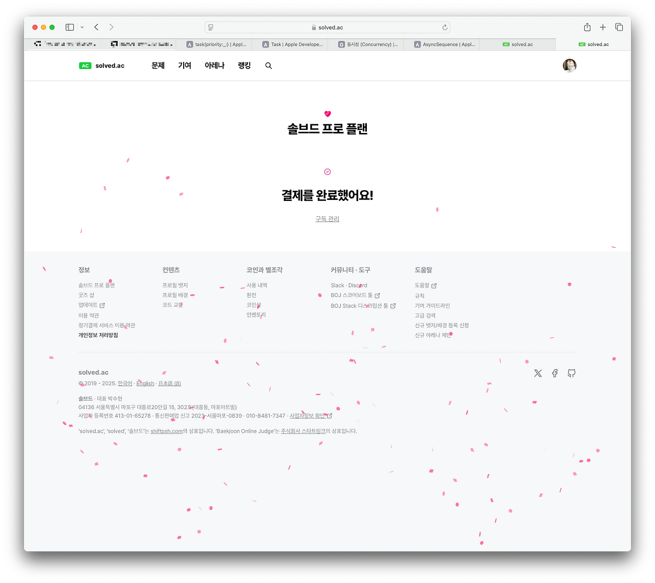 [Solved.ac] Pro Plan