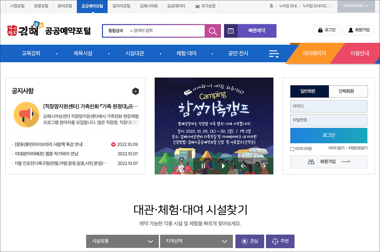 김해시설 공공예약서비스 홈페이지는?