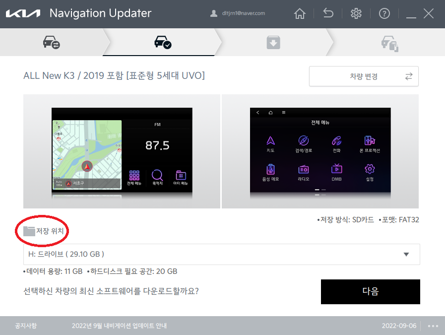 기아 UVO 네비게이션 업데이트 방법 쉽게 알려드릴게요!