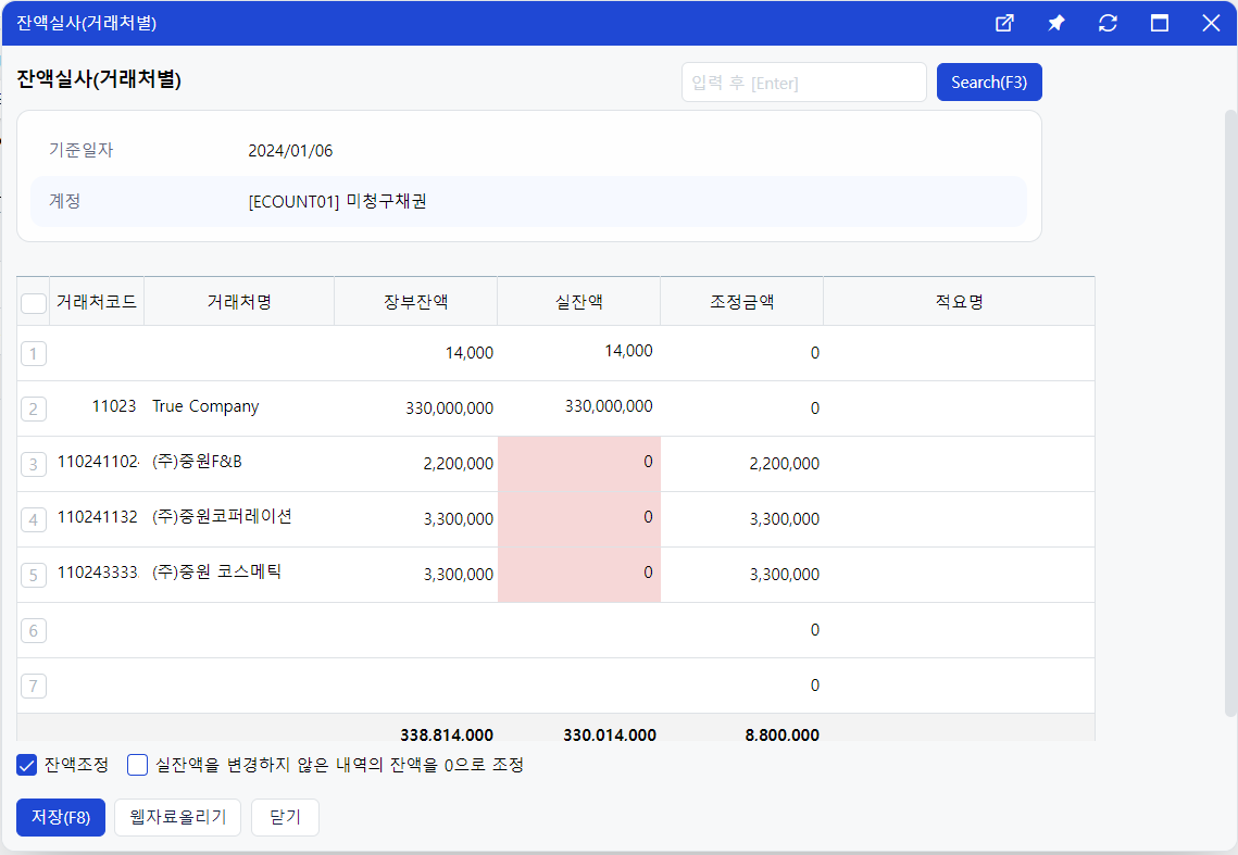 이카운트 Erp 컨설팅 채권 채무 잔액 조정
