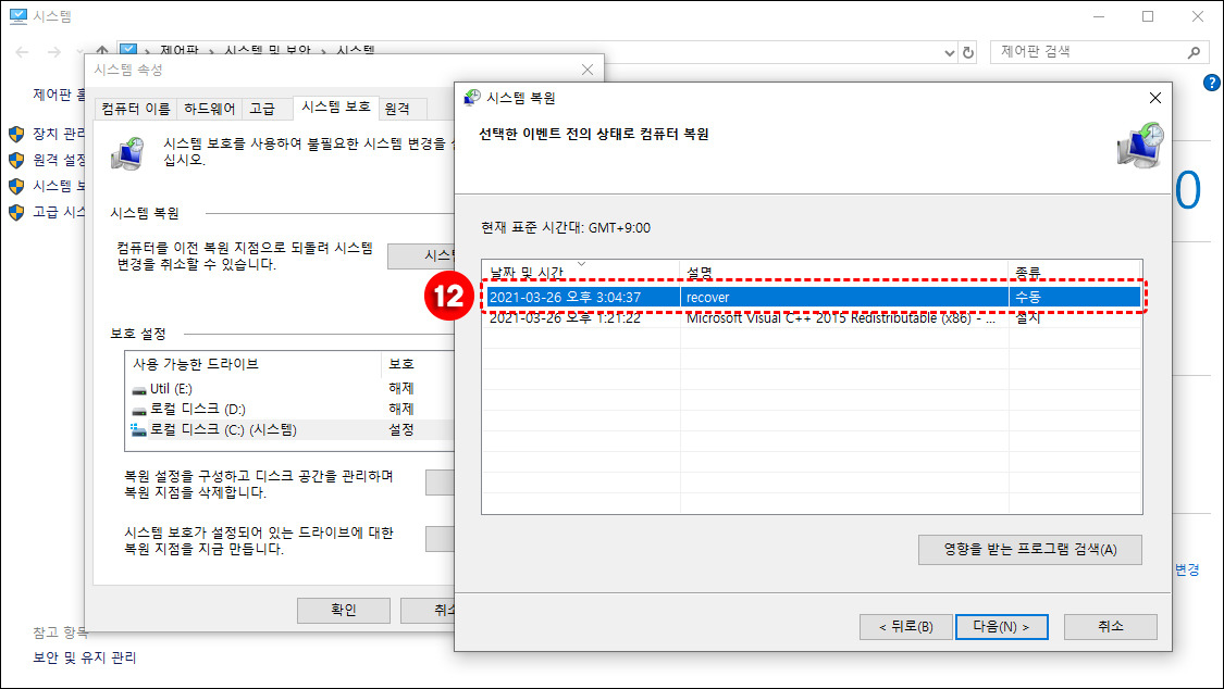 윈도우 복원 지점 만들기, 원도우10 복구 팁!