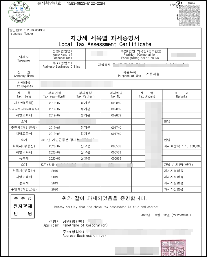 지방세 세목별 과세증명서 발급 너무 쉬움주의