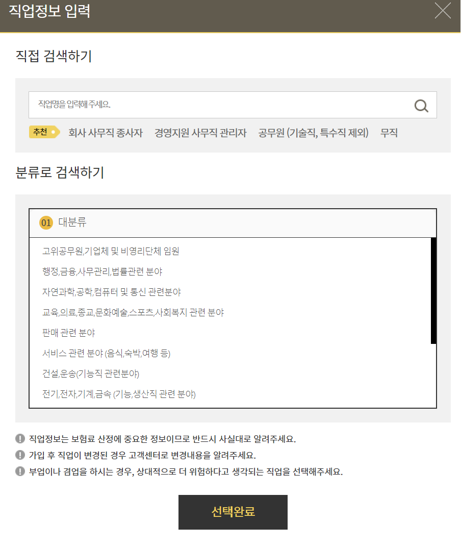 Kb손해보험 유병자형 실손의료비보장보험 보장내용 보험료 조회 혜택 알아보기