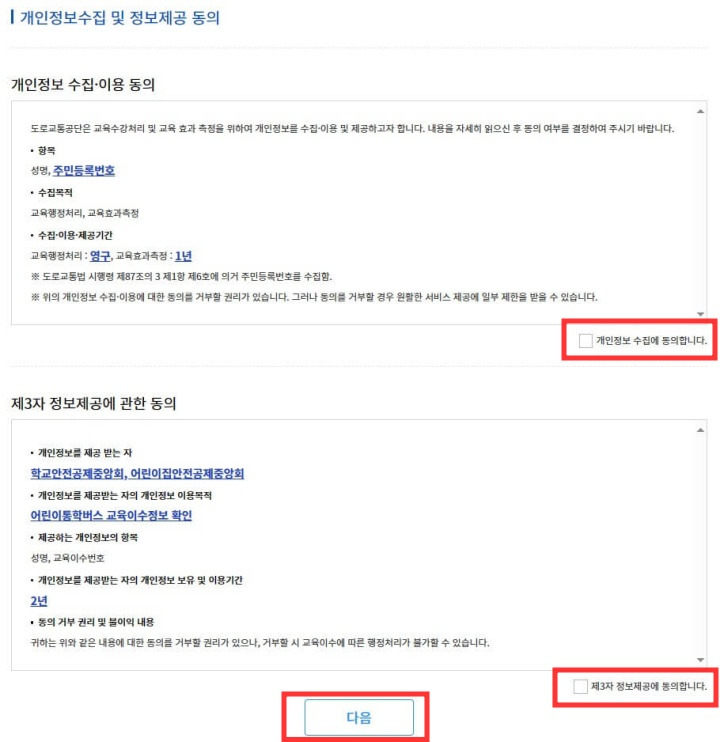 어린이 통학버스 안전교육 온라인 신청 동승자 및 운전자 교육 이수증 확인증 발급