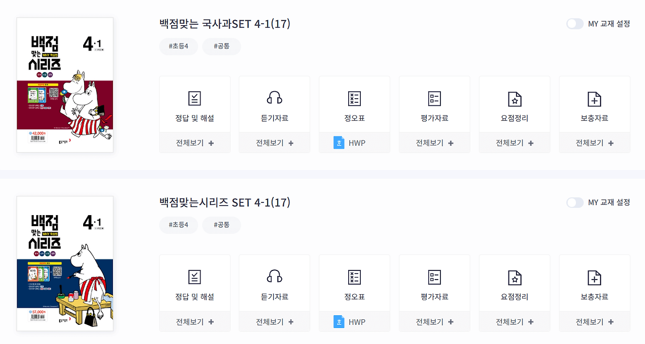 초등단원평가 학년별 다운로드 하기