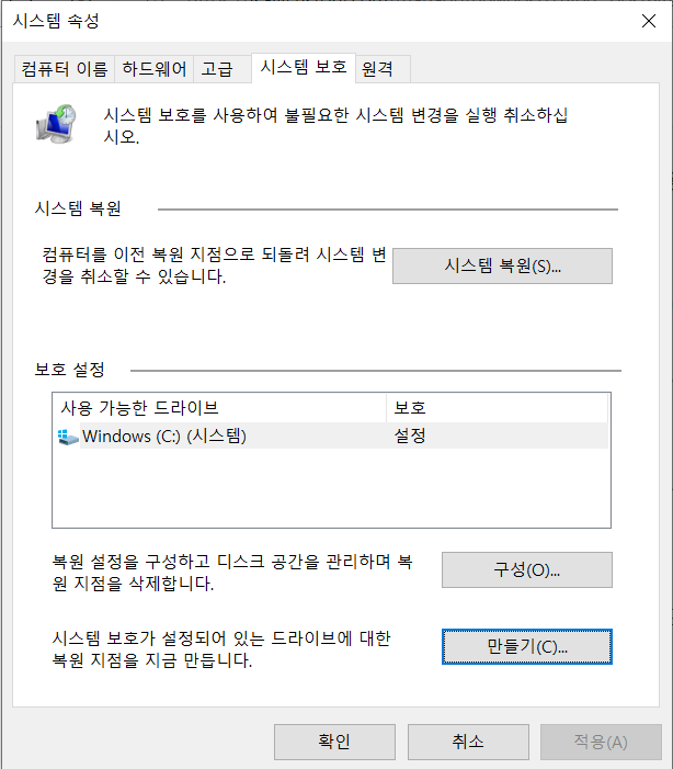 윈도우 10 복원 지점 만들기 복원 하는 방법 알아보기