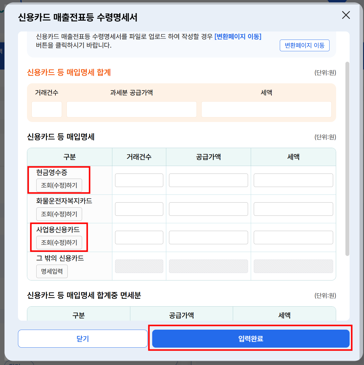 폐업확정신고 후 부가세 신고하기 신고 기한 및 신고 방법 알아보기